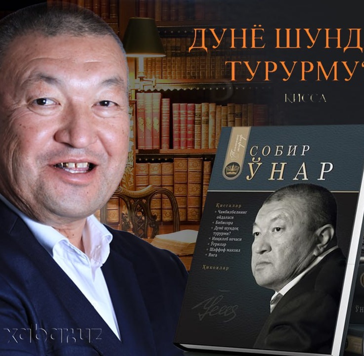 Sobir, dunyo shundoq turmas ekan-da?!